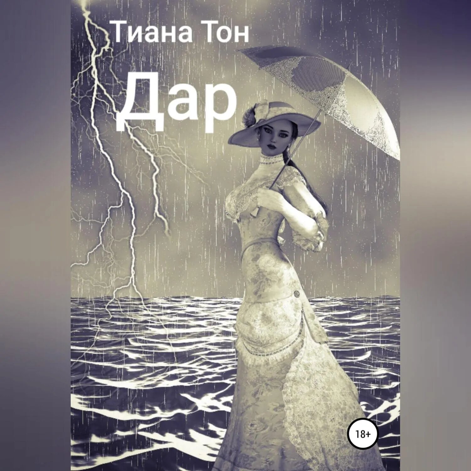 Дар [Аудиокнига]