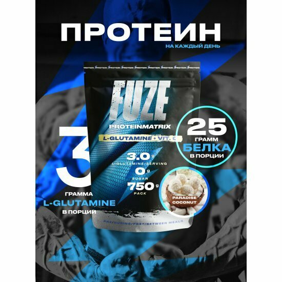 Протеин Fuze +Glutamine мультикомпонентный со вкусом Райский кокос 750 гр