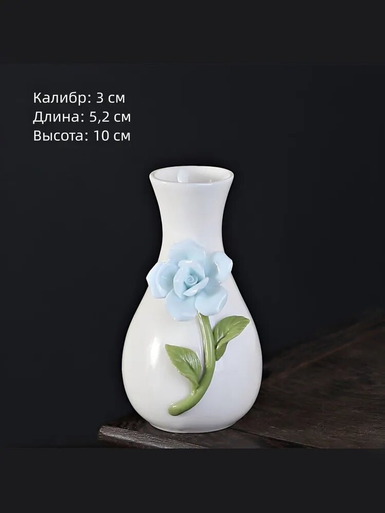Ваза керамическая настольная с розой, белая, 10 см, диаметр/ширина 5.2 см