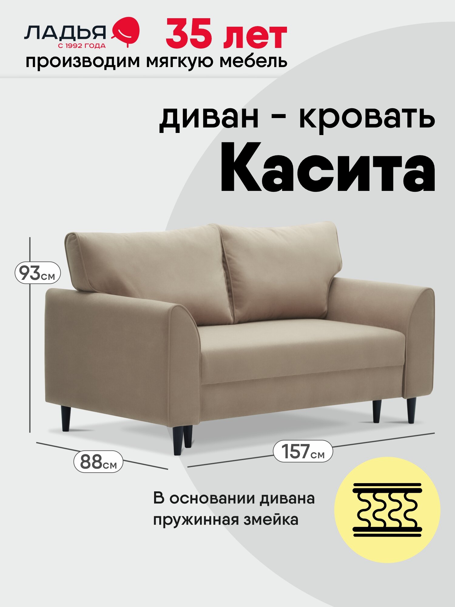 Диван прямой раскладной Касита 157х88х93 см, еврокнижка, спальное место: 190х121 см, велюр светло-бежевый, песочный