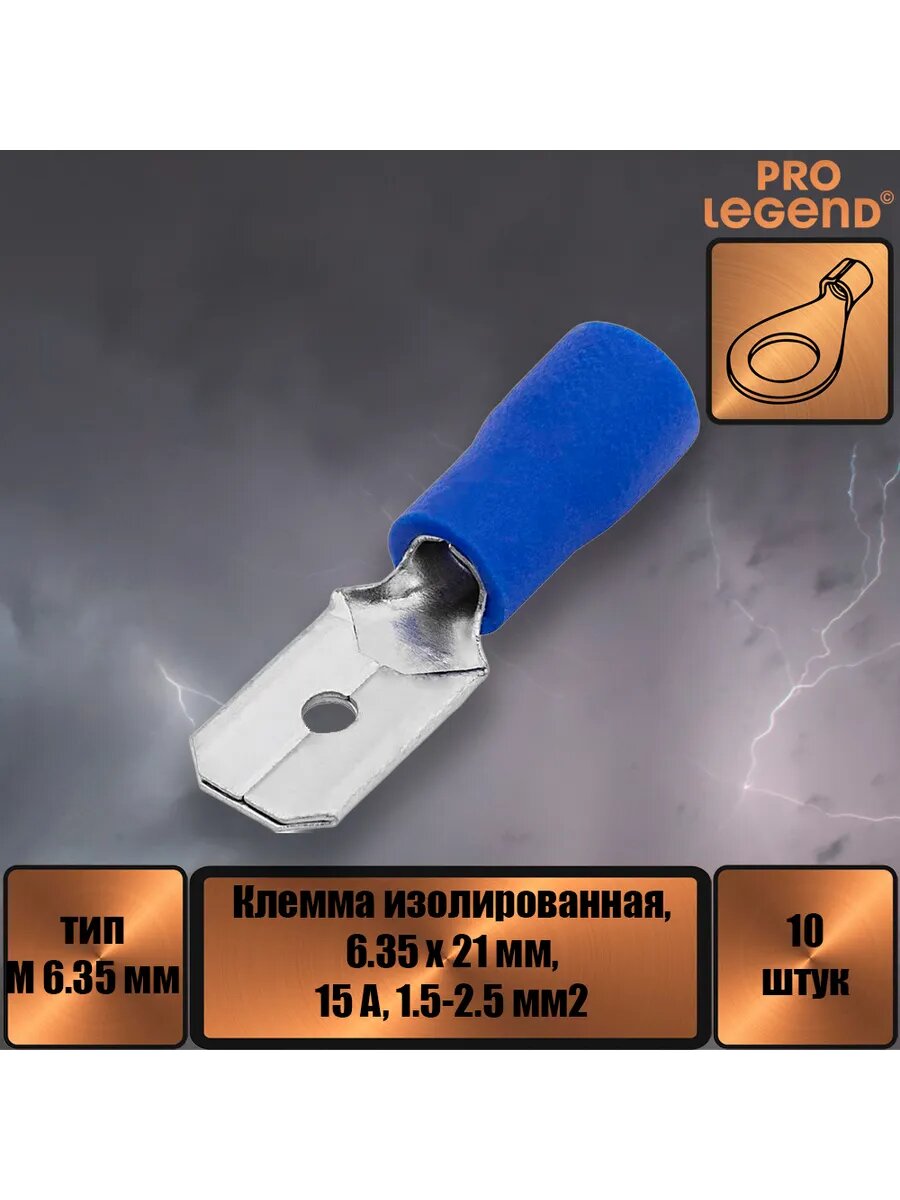Клемма ножевая изолированная M-типа 6.35мм,15а,1.5-2.5,10шт