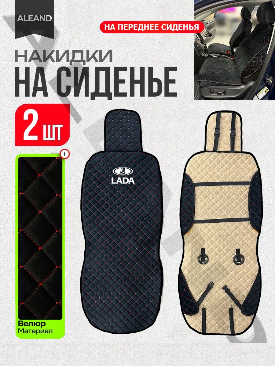 Накидки/Чехлы на передние сидения LADA XRAY 2015-