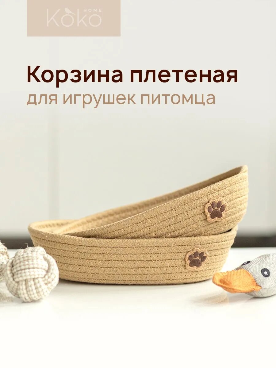 Корзина для хранения игрушек для кошек и собак Плетеная прочная легко очищается компактный органайзер для дома