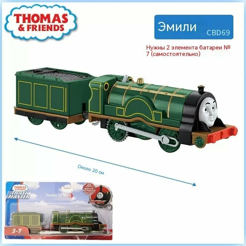Thomas & Friends Паровозик Mилый Электрический Томас и его друзья Эмили