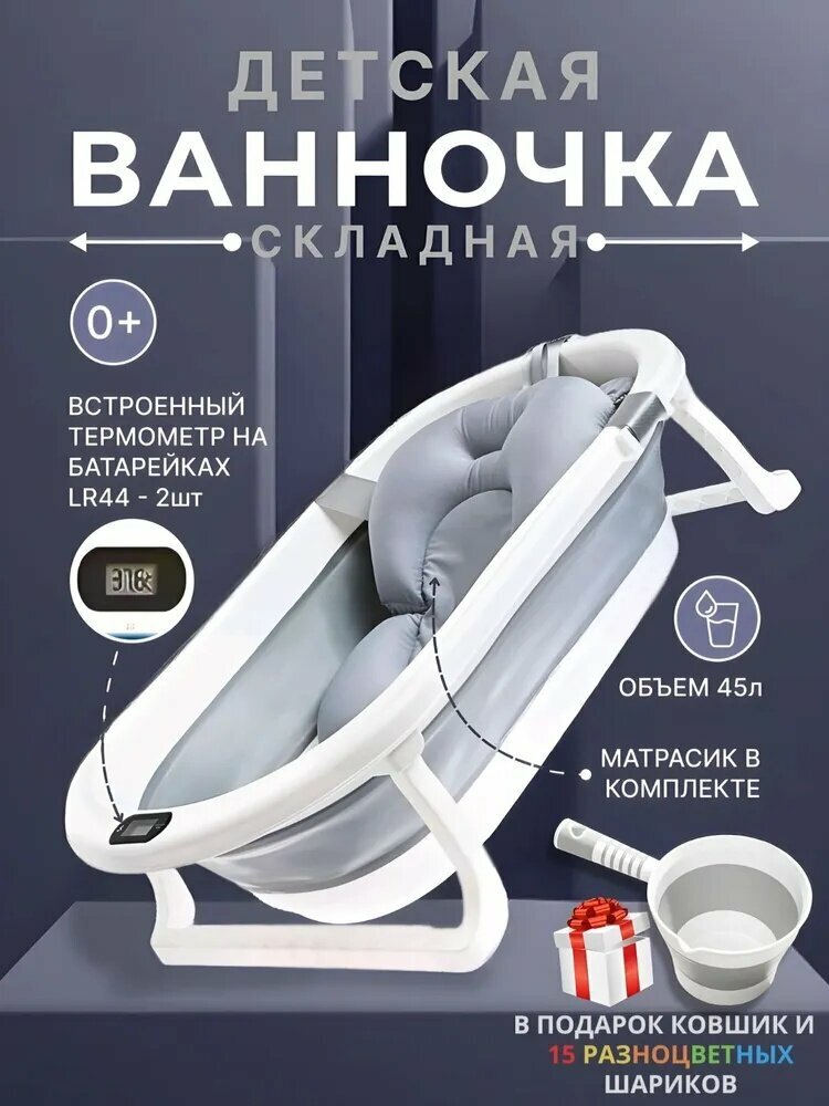 Ванночка для купания новорожденных, складная, с термометром и подушкой