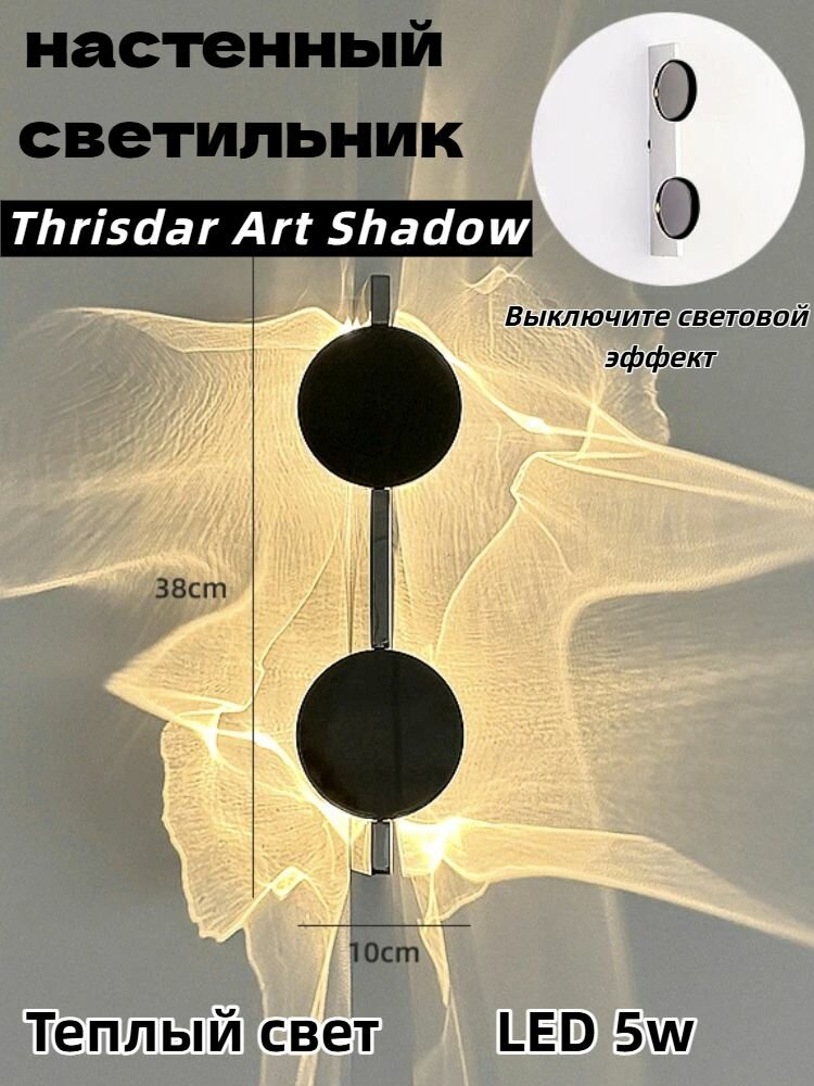 Thrisdar Настенный светильник, 10 Вт
