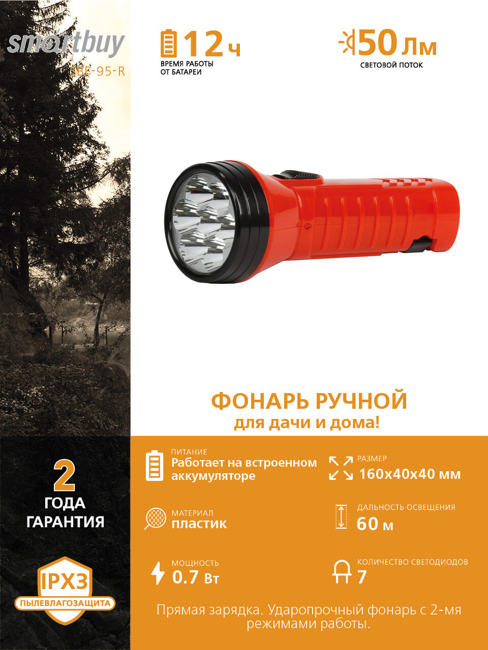 Аккумуляторный светодиодный фонарь Smartbuy 7 LED с прямой зарядкой (SBF-95-R), красный