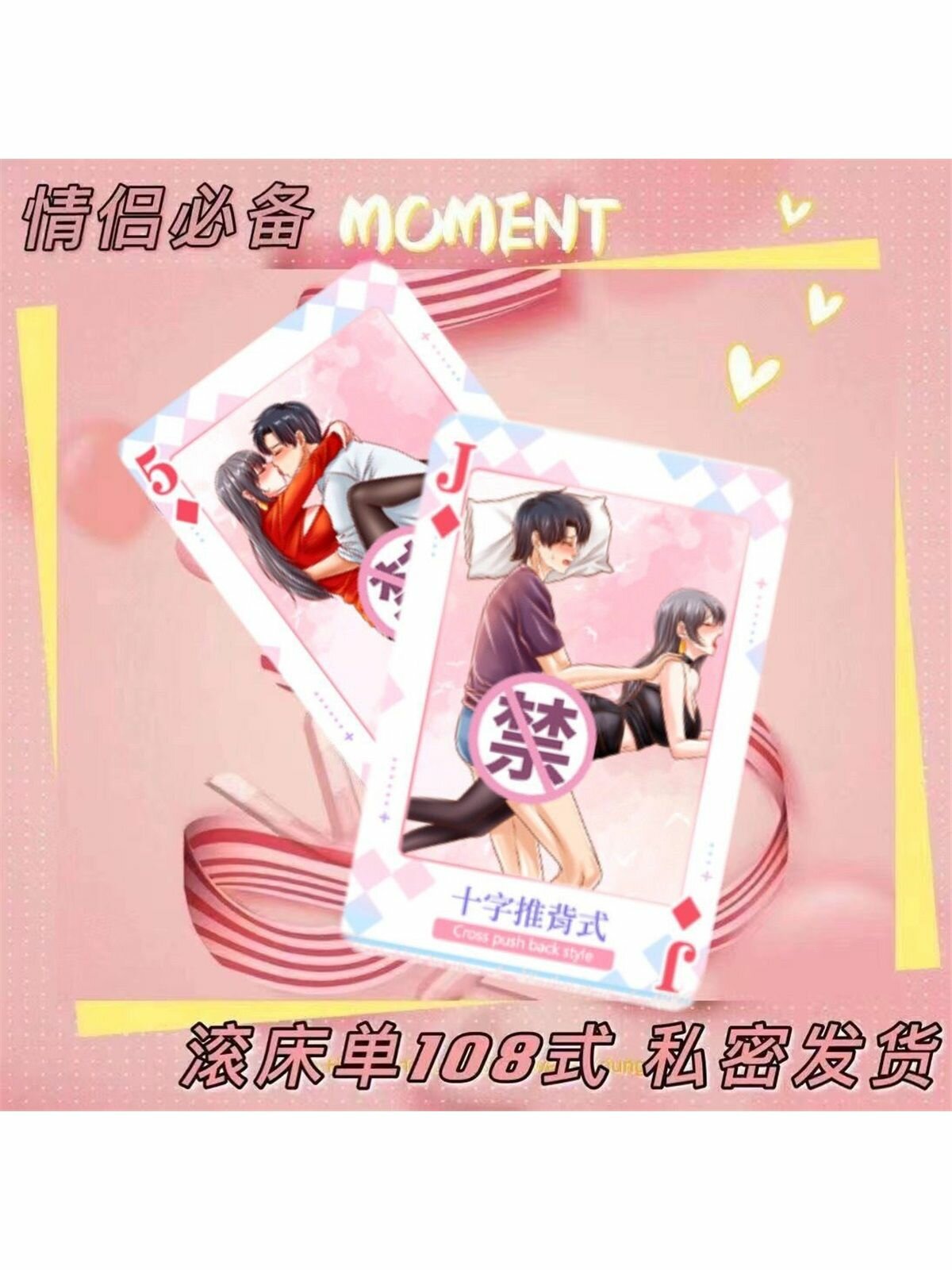 Романтические карты для пар игра для двоих, 108 заданий для общения и сближения