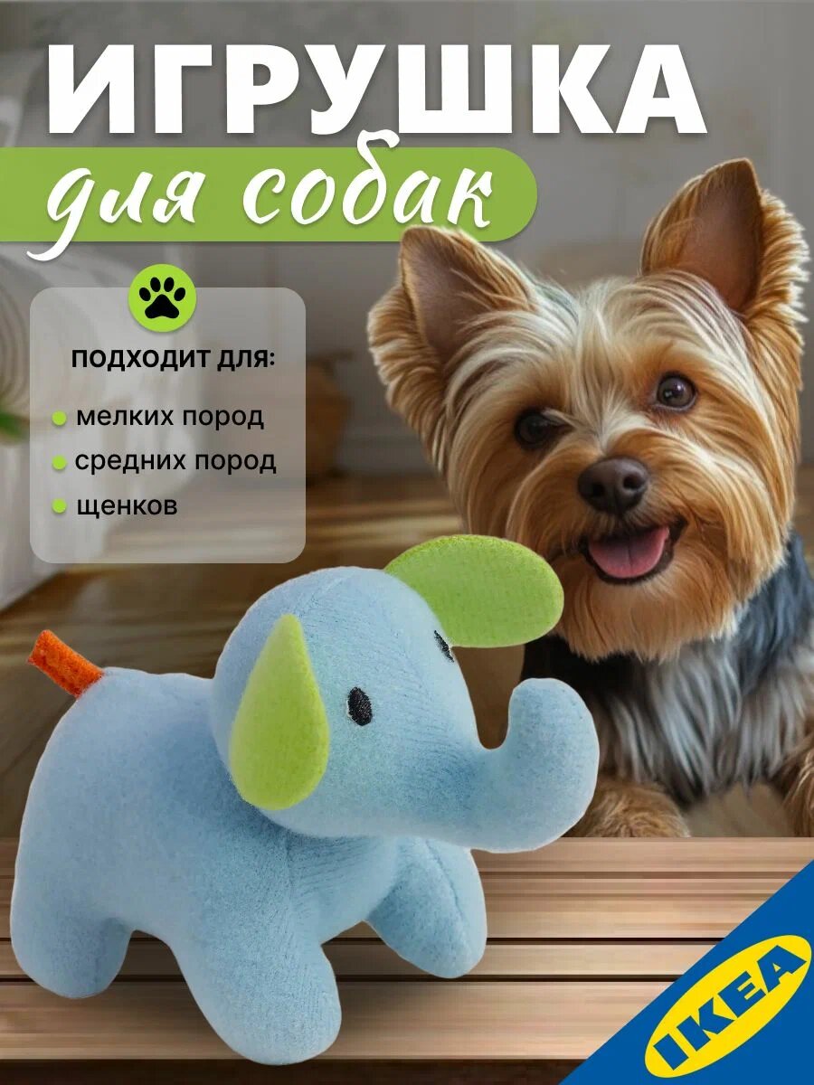 Игрушка мягкая для собак мелких пород и средних щенков 10 см слон