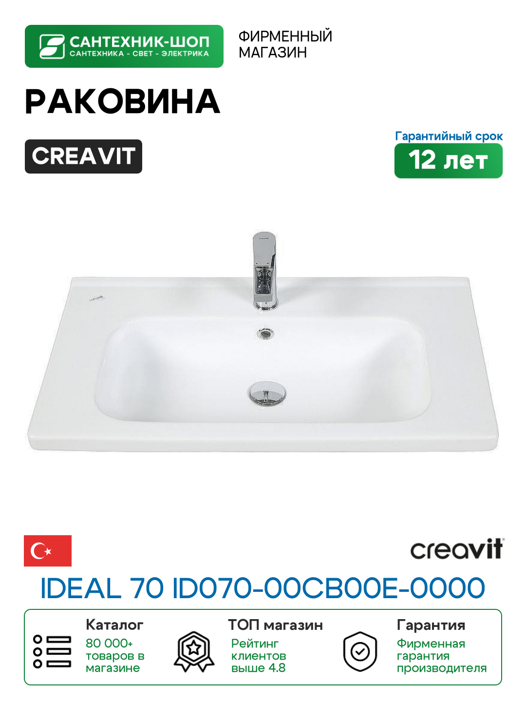 Раковина Creavit Ideal 70 ID070-00CB00E-0000 Белая фарфор подвесная, полувстраиваемая