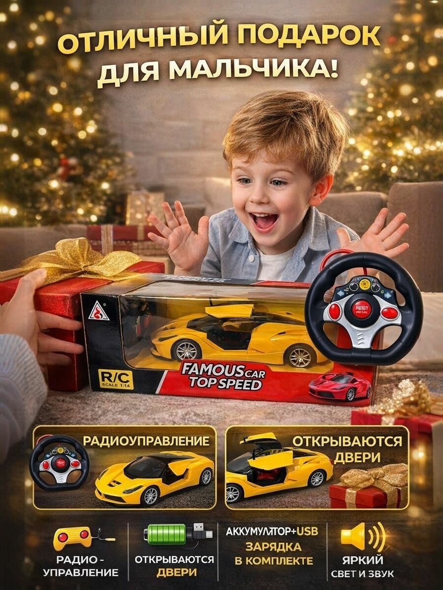 Машина на радиоуправлении Rastar "Ferrari LaFerrari", масштаб 1/14, звуковые эффекты