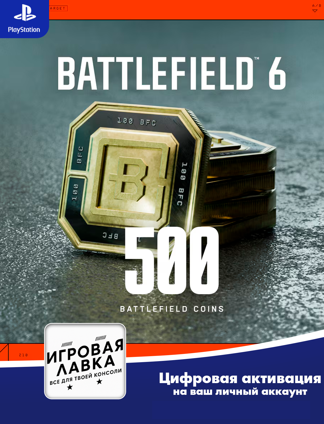 500 BFC для Battlefield™ 6 и REDSEC для Playstation | PS4/PS5 (Цифровая версия, Регион Турция)