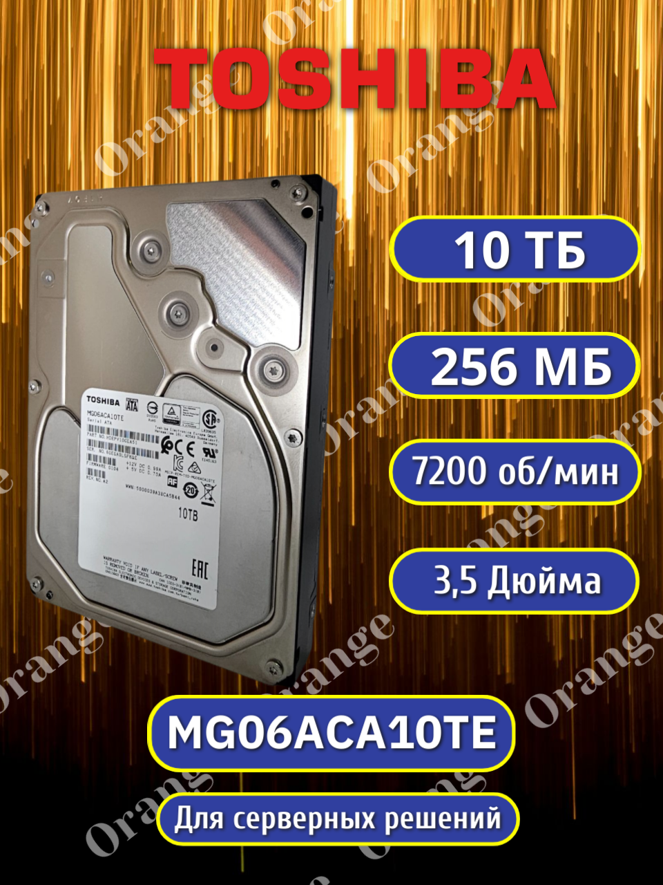 Жесткий диск Toshiba Surveillance MG06ACA10TE, интерфейс SATA 6GB/s, 10TB