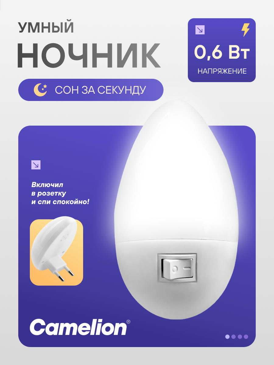 Ночник Camelion "Яйцо", универсальный, белый, светодиодный, мощность 0,6 Вт