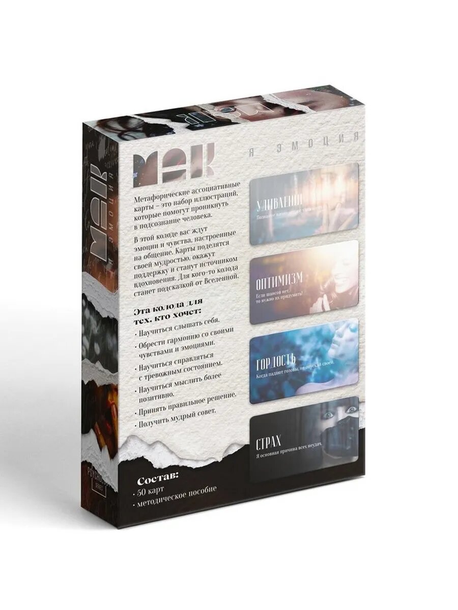 Метафорические карты для самопознания и гармонии
