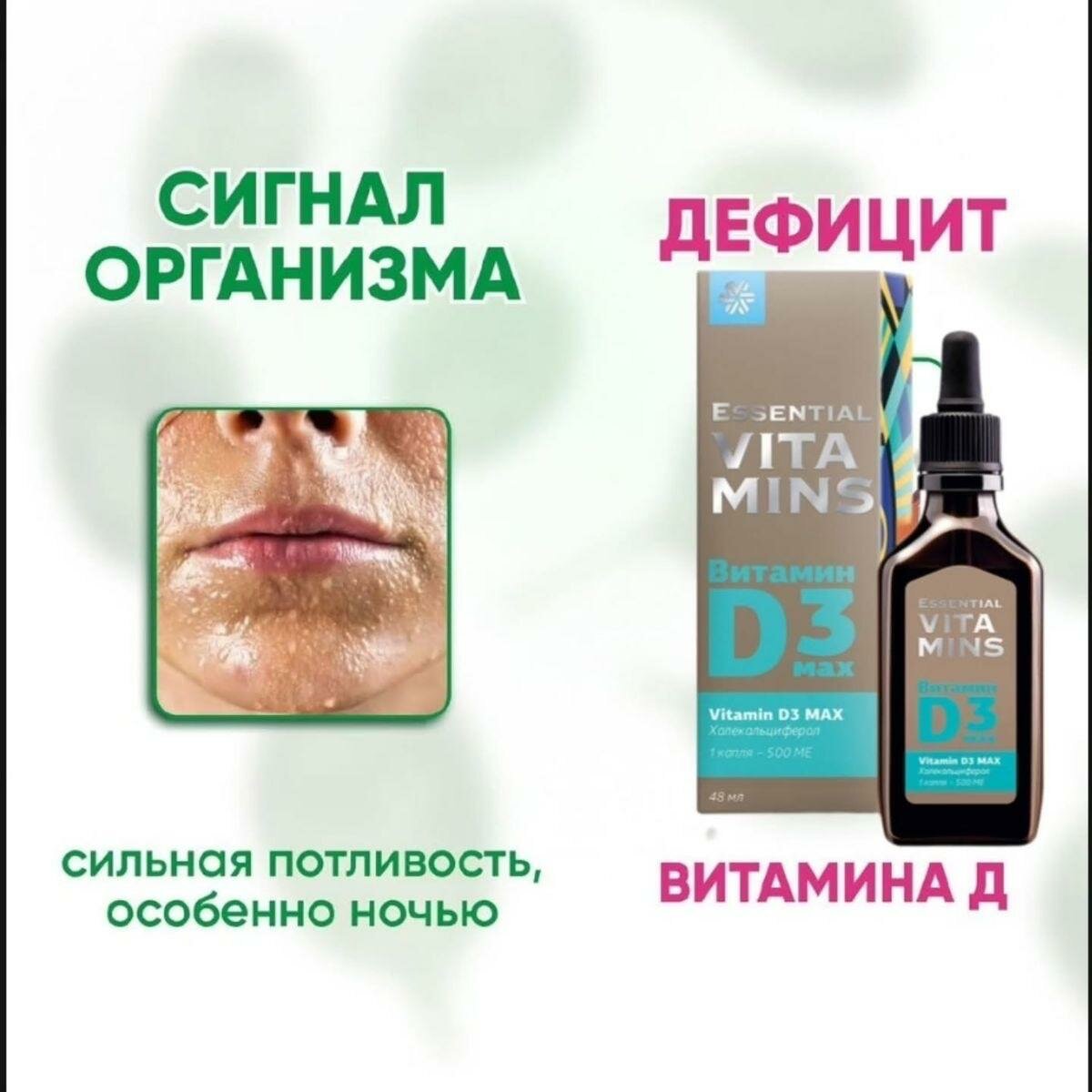 Витамин D3 MAX - Essential Vitamins