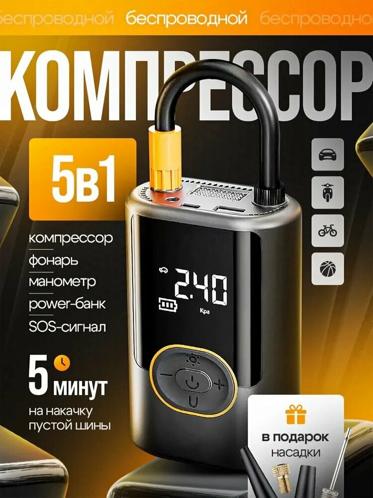 Компрессор автомобильный, 4 насадки, кабель, инструкция, коробка