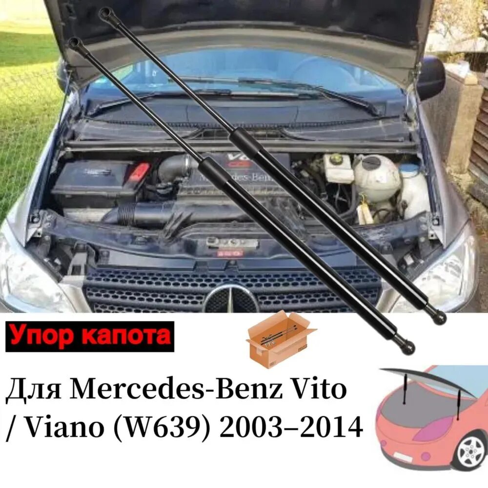 Газовые упоры капота для Mercedes-Benz Vito Viano W639 2003-2014 Амортизаторы Поршневые штоки, мебельный
