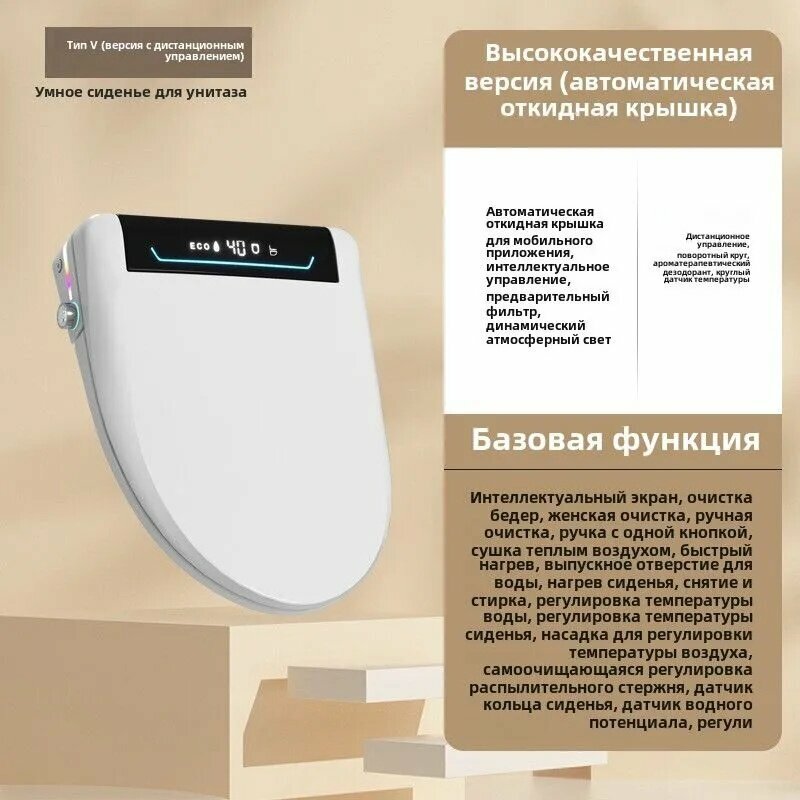 Крышка-биде для унитаза