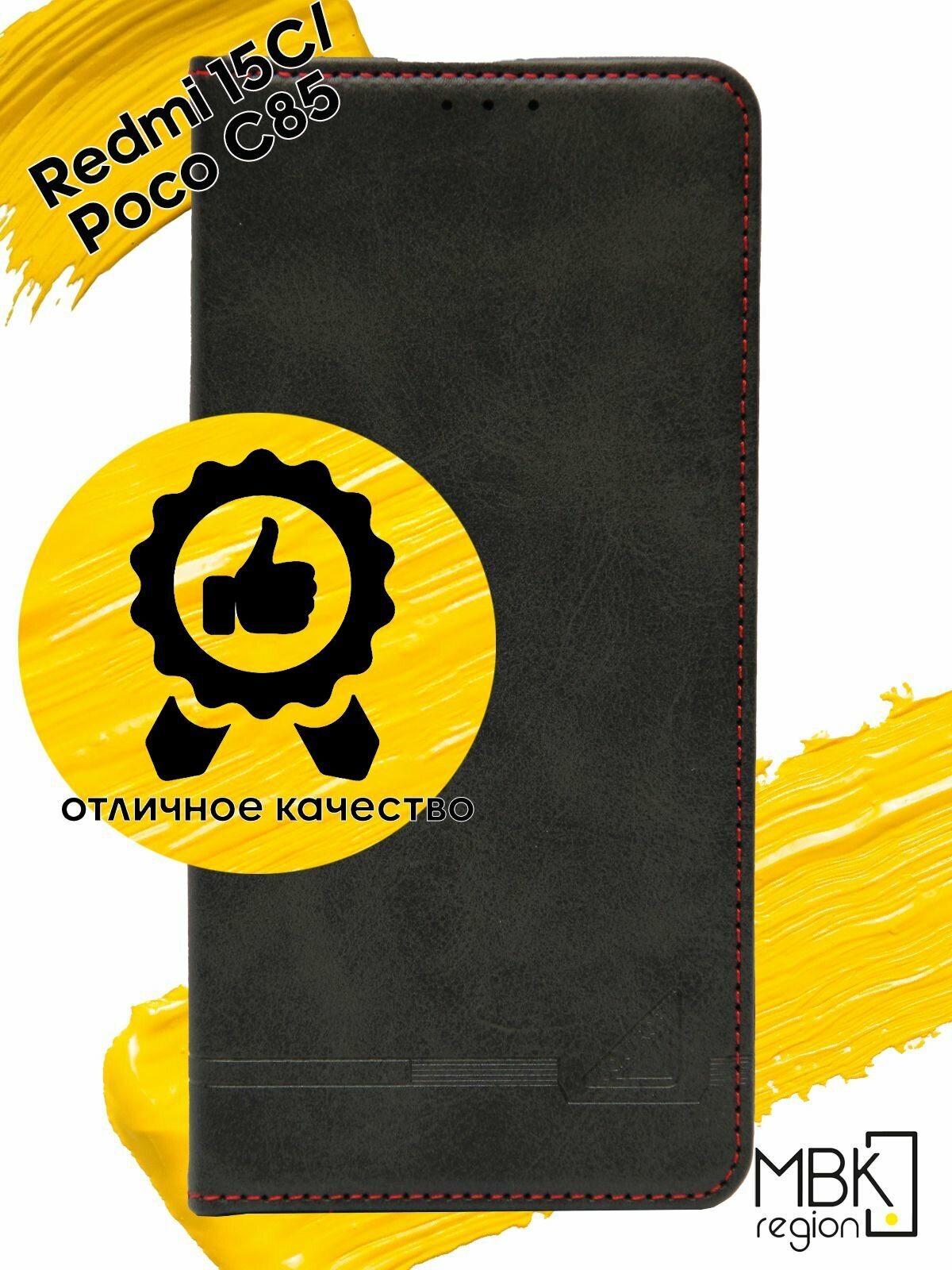 Чехол книжка для Redmi 15C & Poco C85 / чехол на редми 15ц и поко ц85 GQ.UTROBE черный