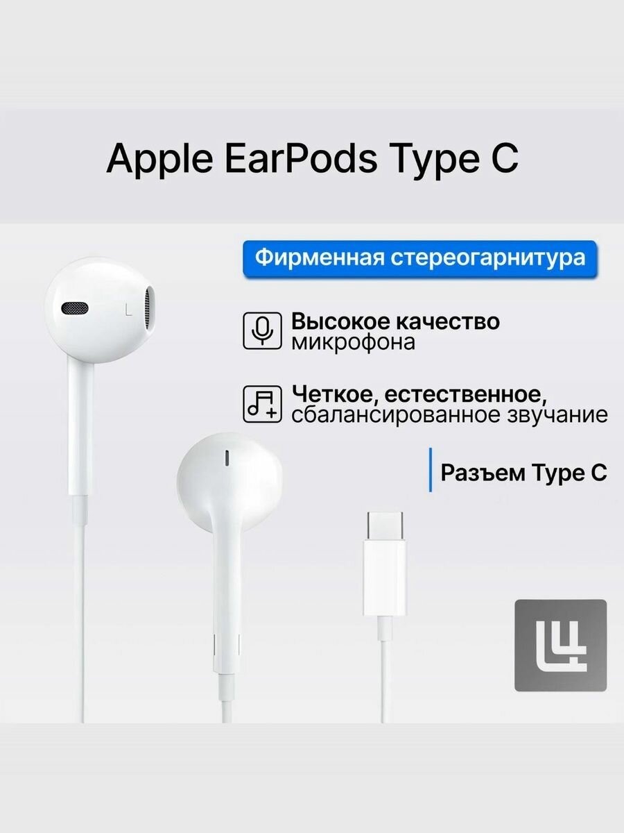Наушники Appla EarPods Type C Connector для Iphone 15, наушники проводные для айфона USB-C, белые