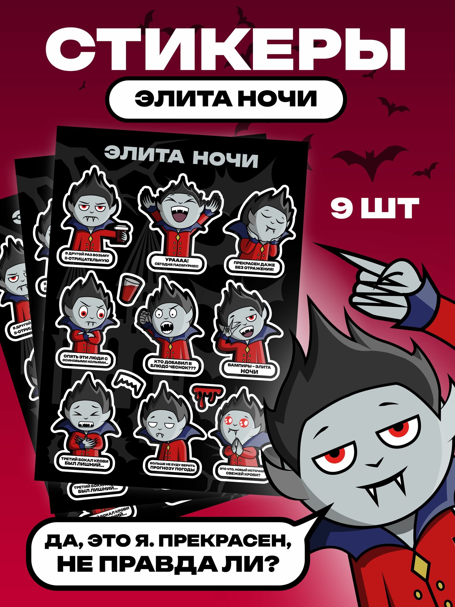 Стикерпак Вапмиры