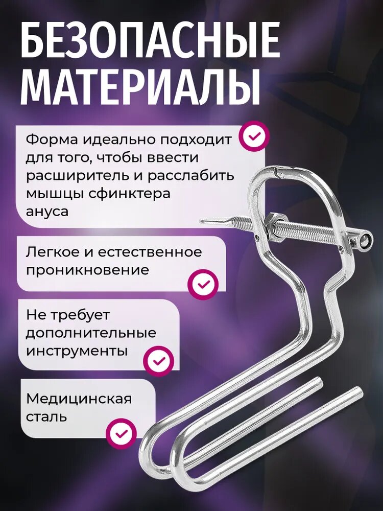 Металлический анальный расширитель Вагинальный расширитель