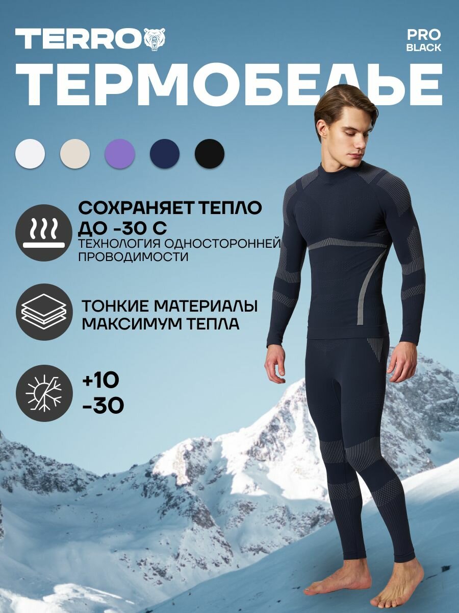 Комплект термобелья Осень-зима 2025