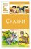 Книга "Сказки. Киплинг"