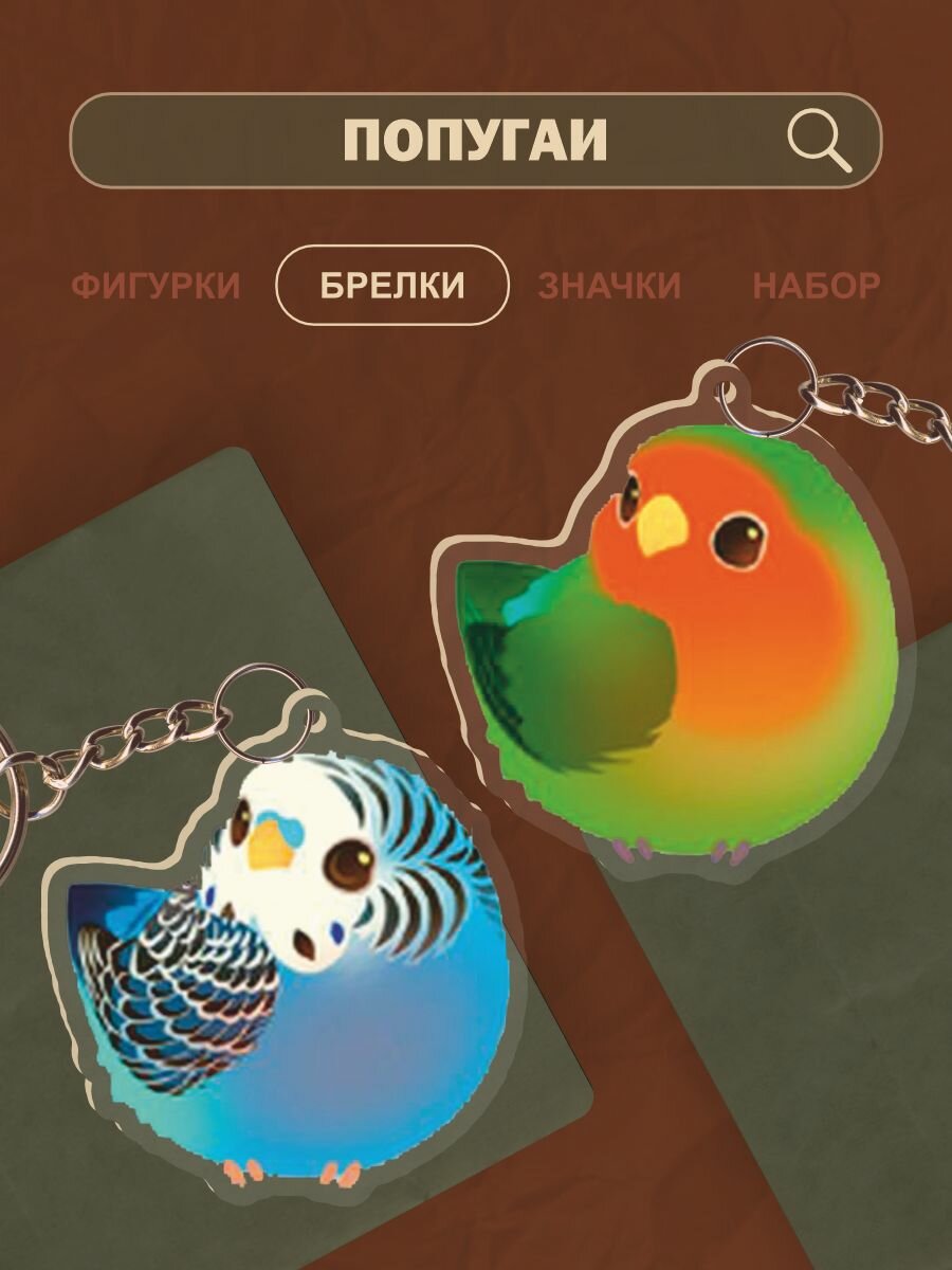 Брелок 0_ok.rilART