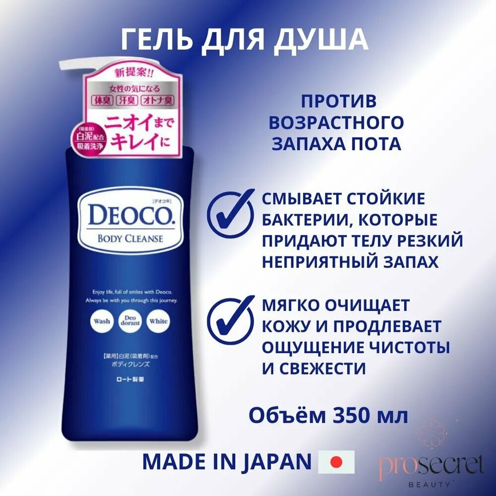 ROHTO Средство для душа, гель, 350 мл