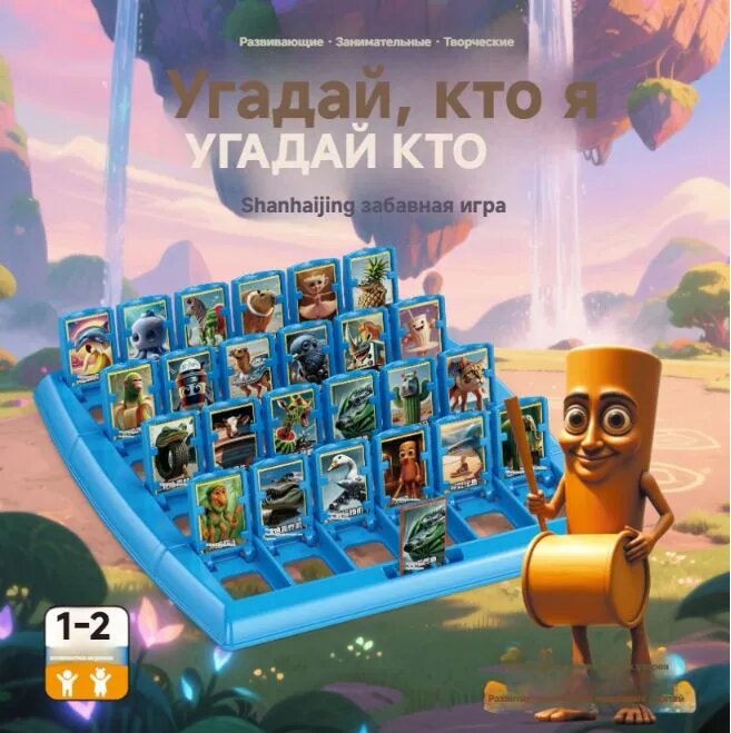 Игра Угадай кто Я, настольная игра для всей семьи и компании
