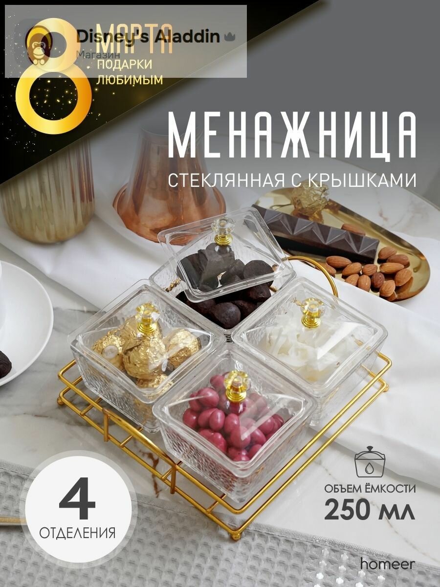 Менажница