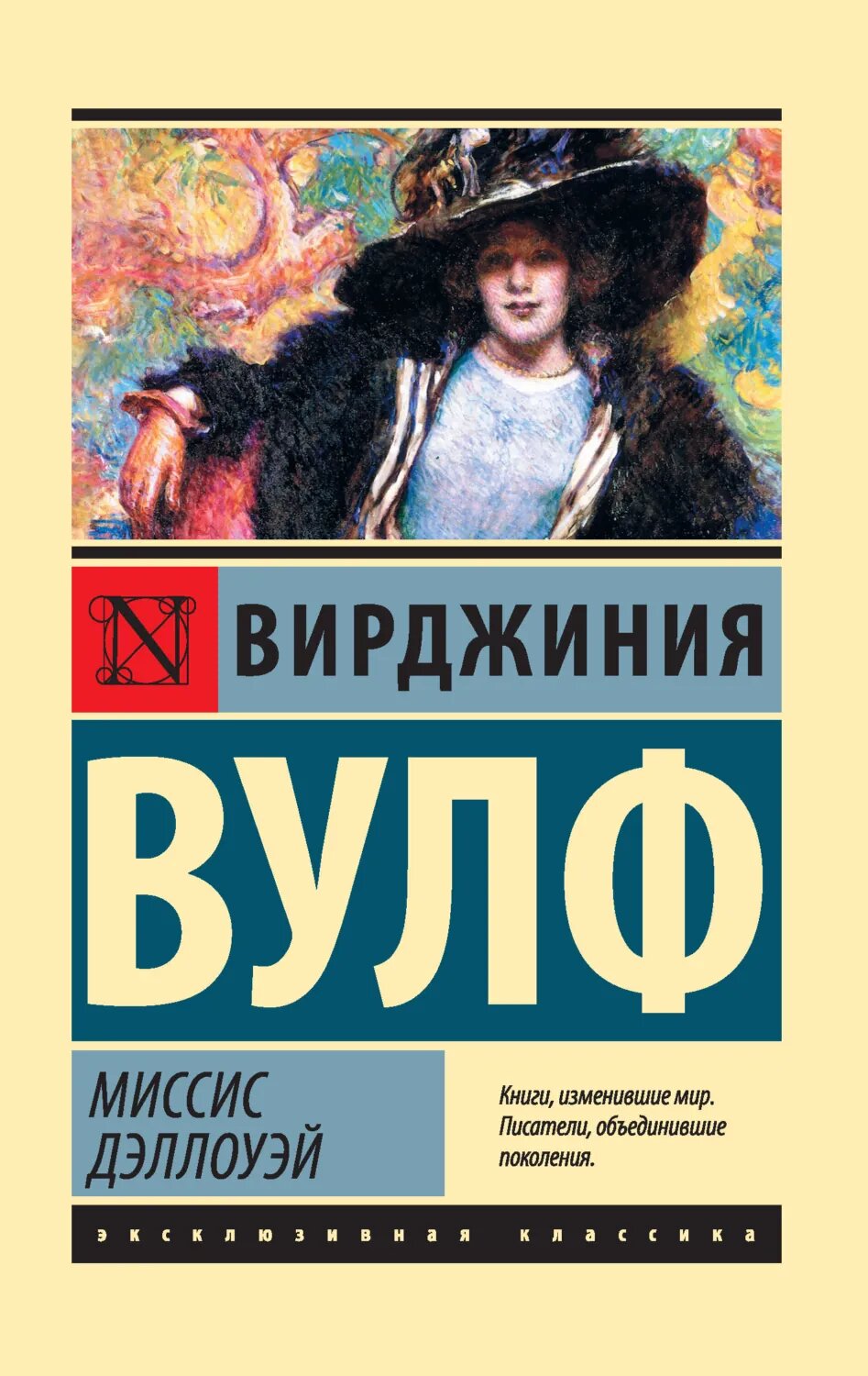 Миссис Дэллоуэй [Цифровая книга]