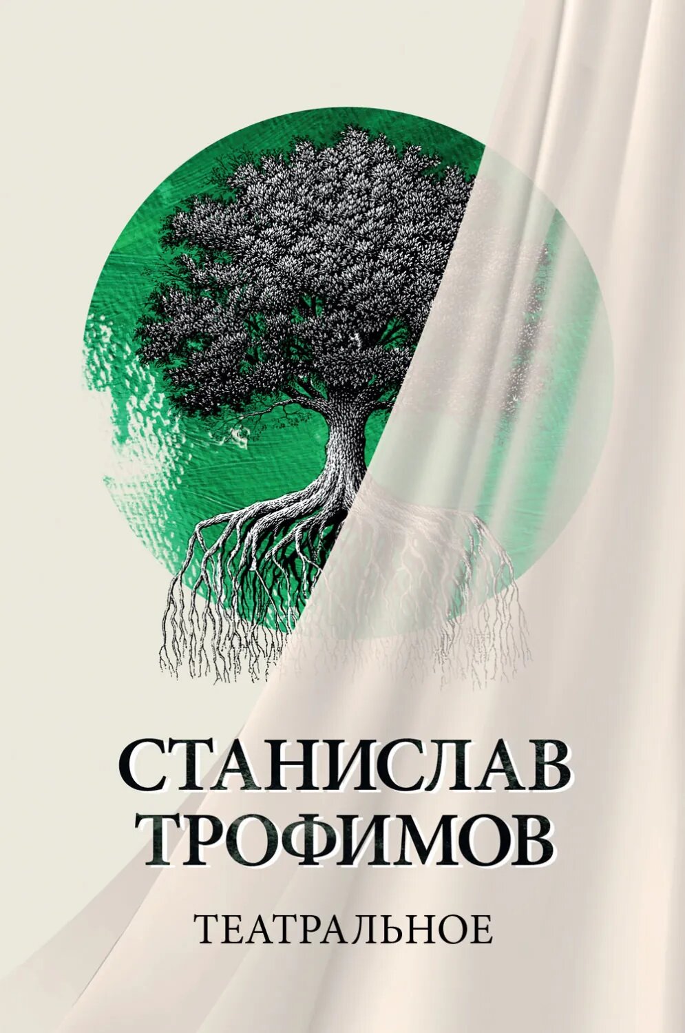 Театральное [Цифровая книга]