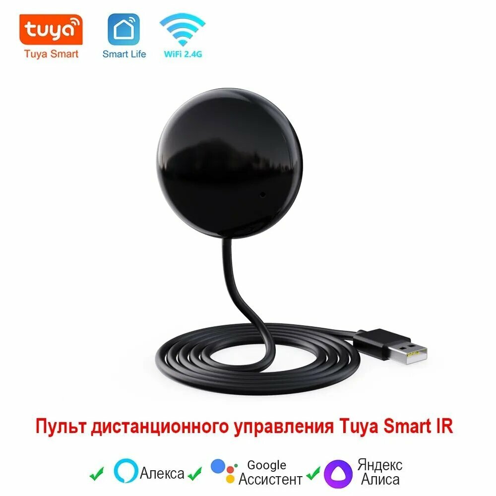 Универсальный Wi-Fi ИК-пульт Tuya для умного дома: Управление кондиционером, телевизором (ТВ), светом и другой техникой через приложение (Smart Life)