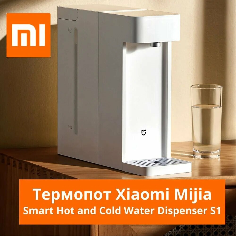 Mijia Электрический чайник Термопот диспенсер Smart Hot and Cold Water Dispenser S1(MSYSJ03MH), белый
