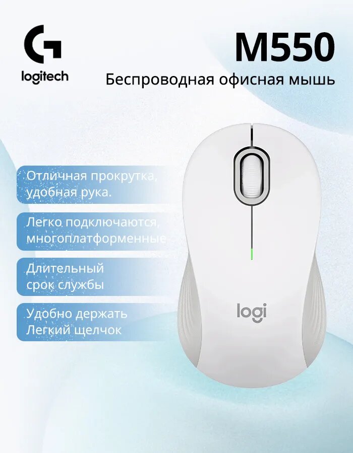 Logitech G Мышь беспроводная M550, белый
