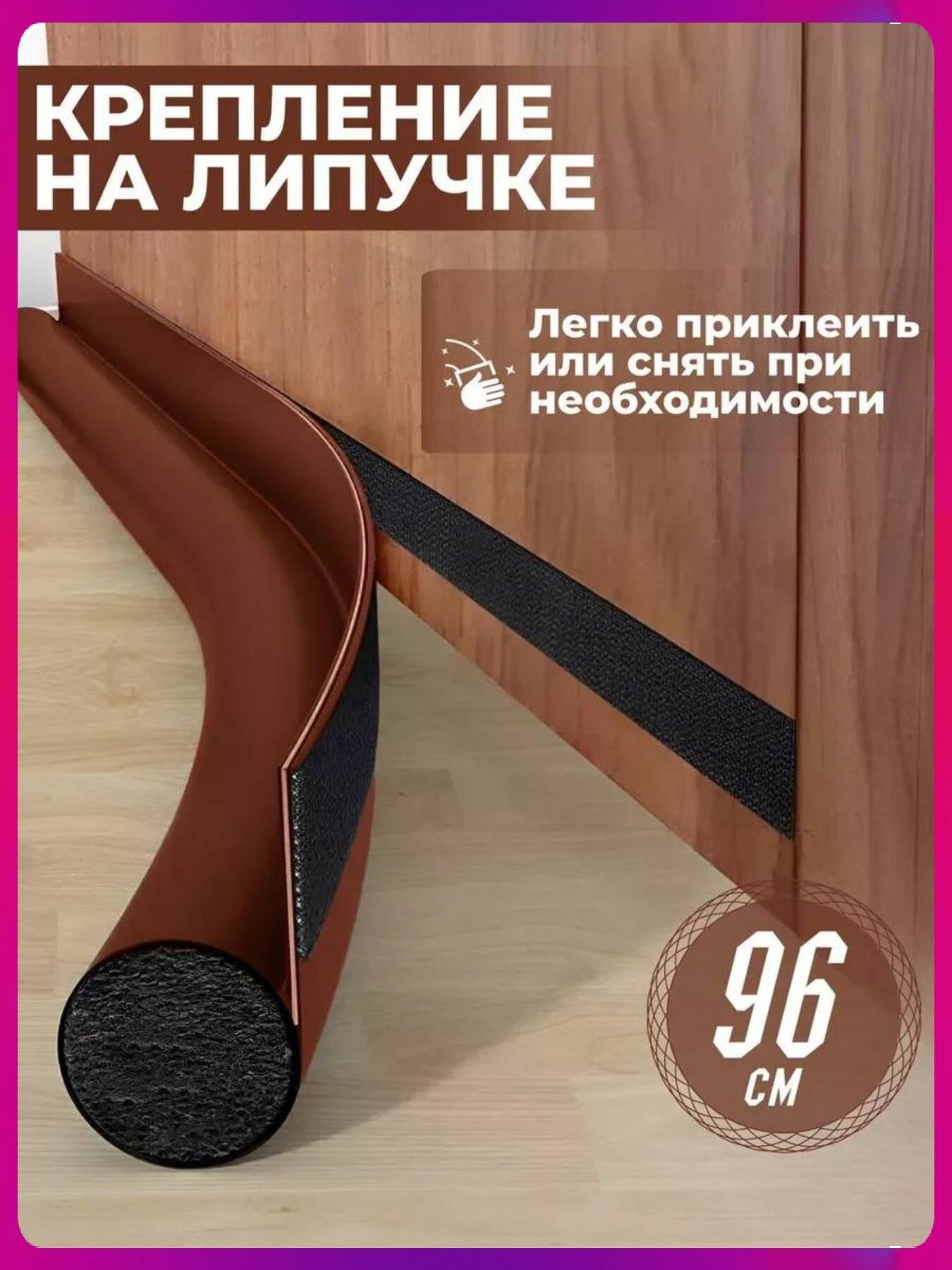 Уплотнитель для дверей Light House с защитой от пыли, запахов, насекомых и сквозняков / утеплитель для дверей и щелей