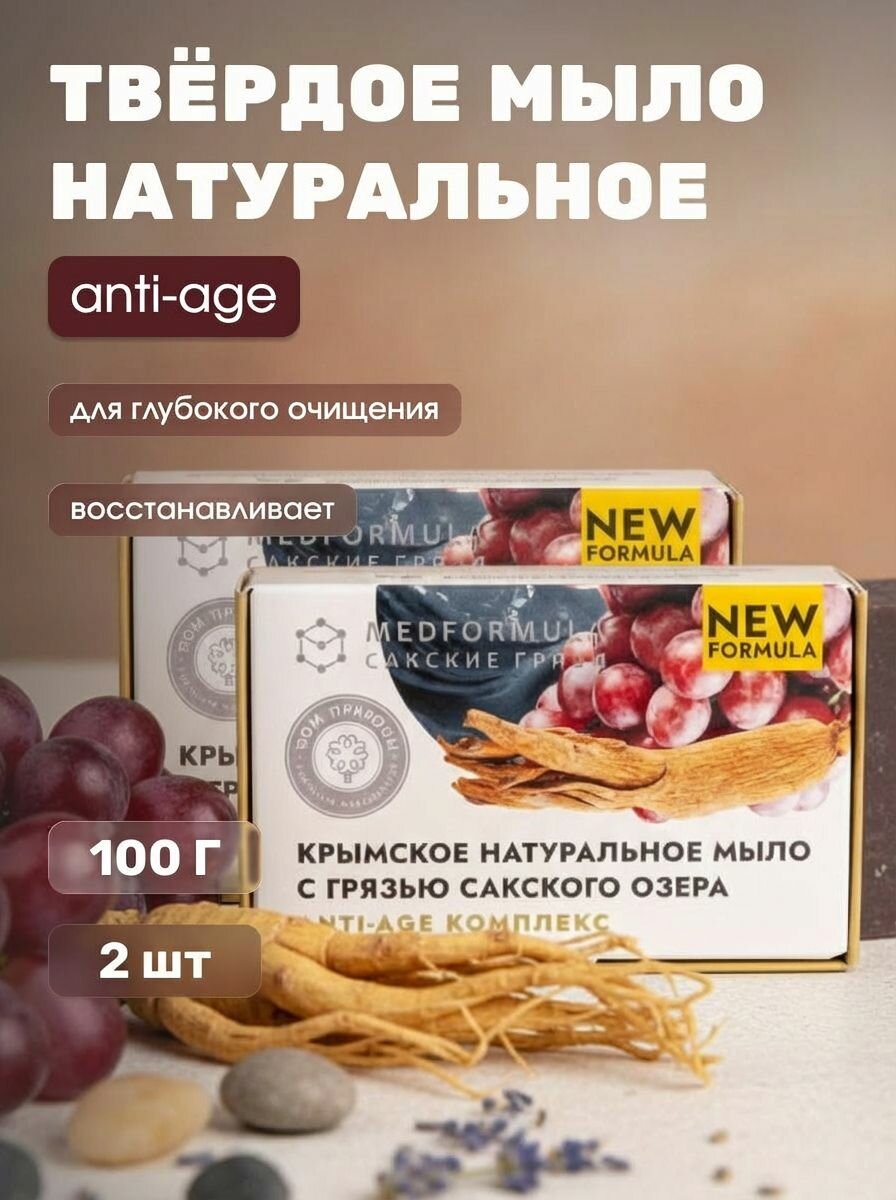 Дом природы Мыло MED formula "AntiАge-комплекс" мягкий пилинг 2 шт