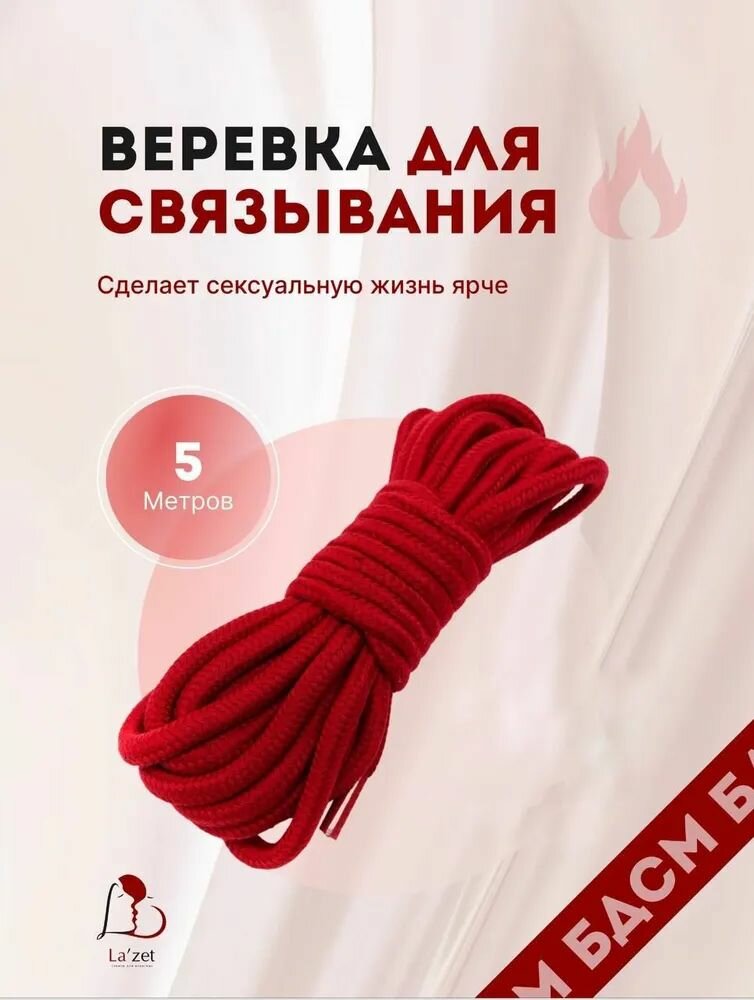 Веревка для связывания, БДСМ, шибари, игрушки товары для взрослых 18+ для женщин или для двоих, 5 метров