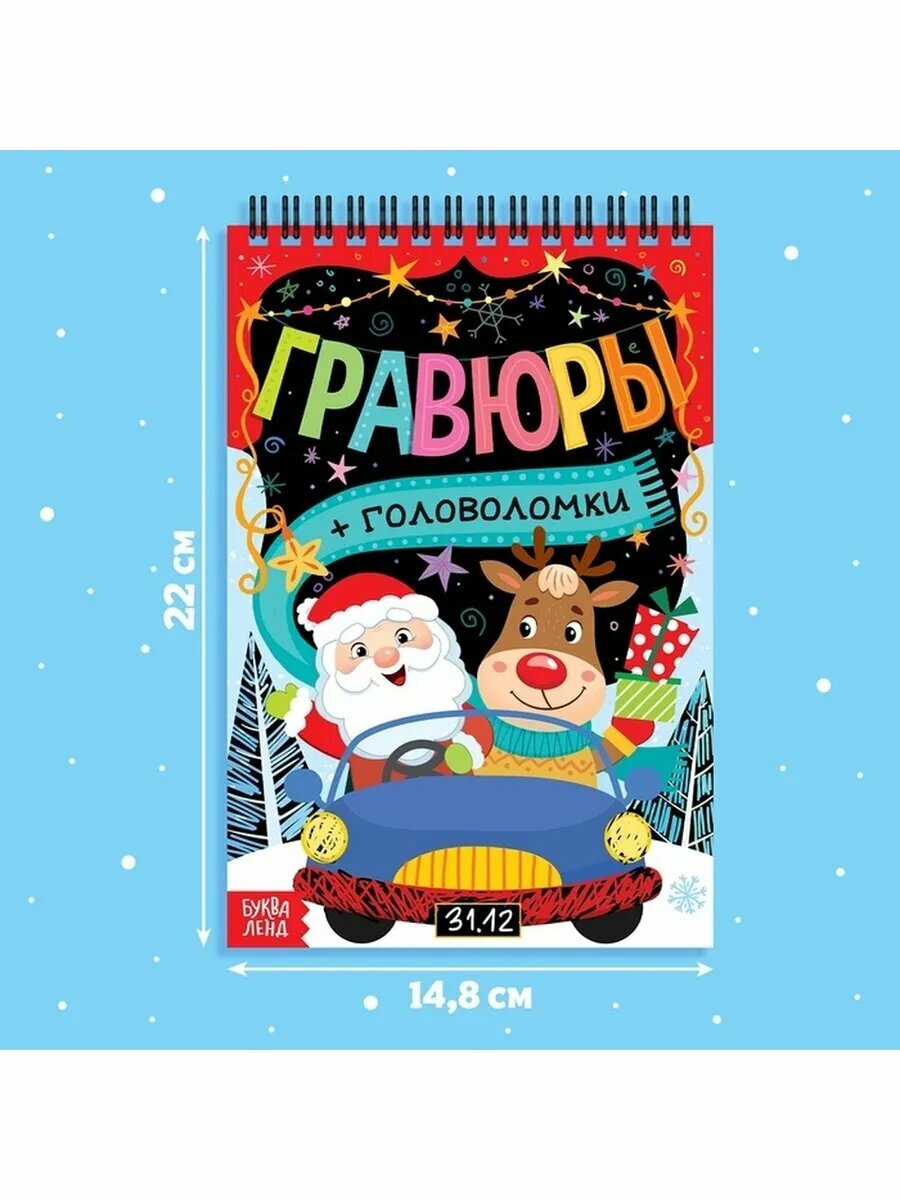 Творческая книга с головоломками для детей