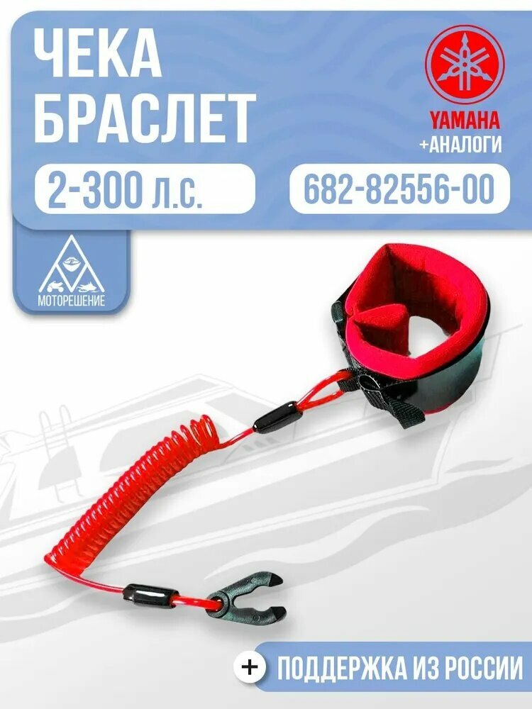 Моторешение Прочие аксессуары и комплектующие для судов