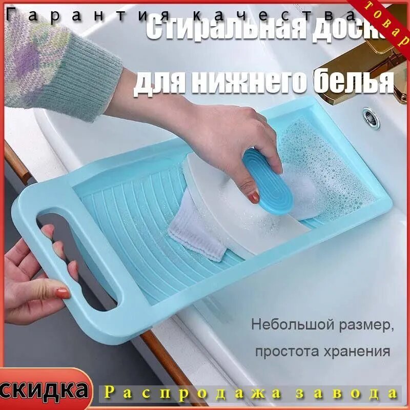 Стиральная доска для нижнего белья, голубая