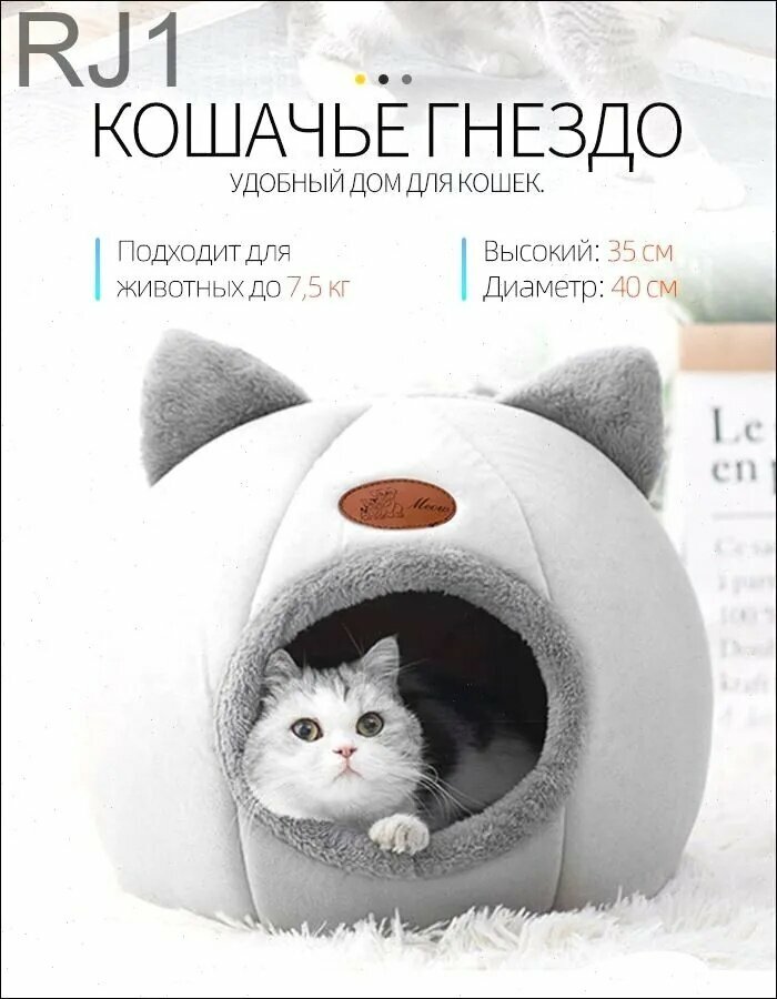 Круглый кошачий домик