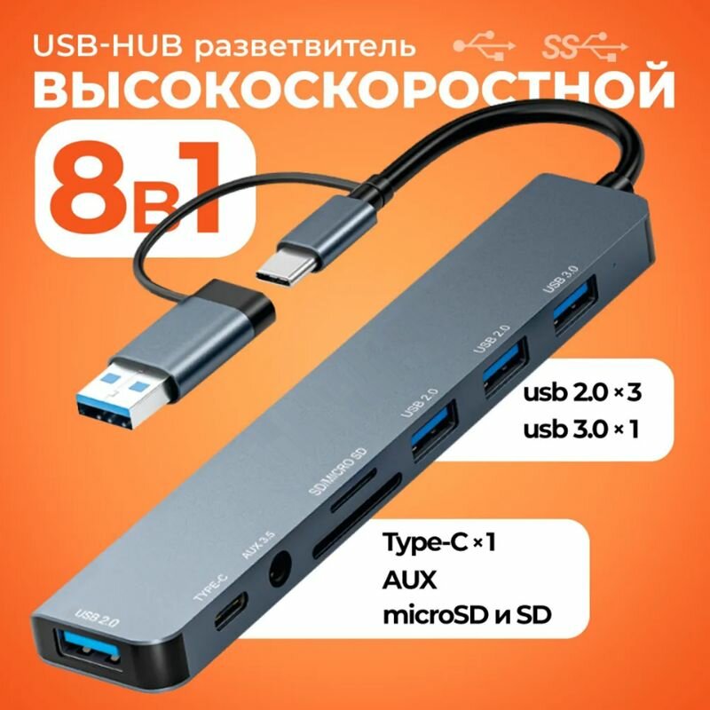 USB хаб 3.0/ USB разветвитель на 8 портов/ USB концентратор/ USB 3.0 Hub RUZSJ переходник для ноутбука, удлинитель для компьютера, провод для юсб