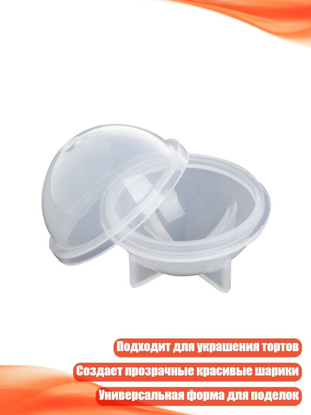 Силиконовые формы для шаров, поделки, украшения, домашний декор, Четкий - 50mm