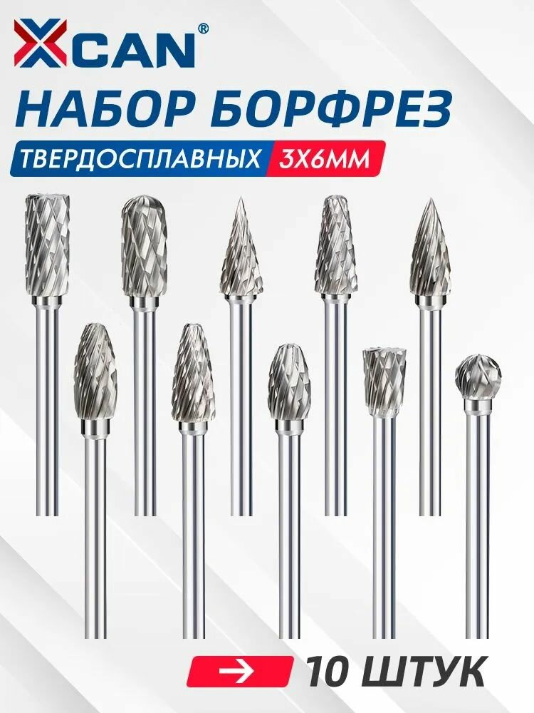Набор твердосплавных боров 10 шт хвостовик 3 мм! Шарошки по металлу и дереву для гравера