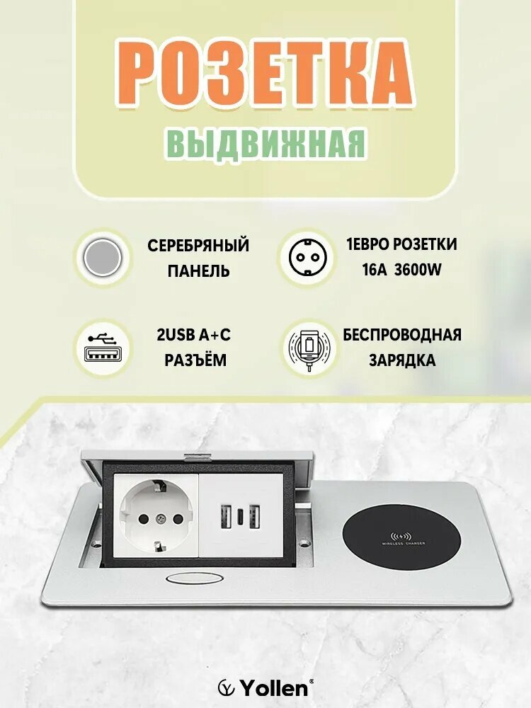 Встраиваемая выдвижная розетка в столешницу для кухни, 1EUR 2USB 1TYPE-C , Беспроводная зарядка, Серебряный цвет, Без проводов.