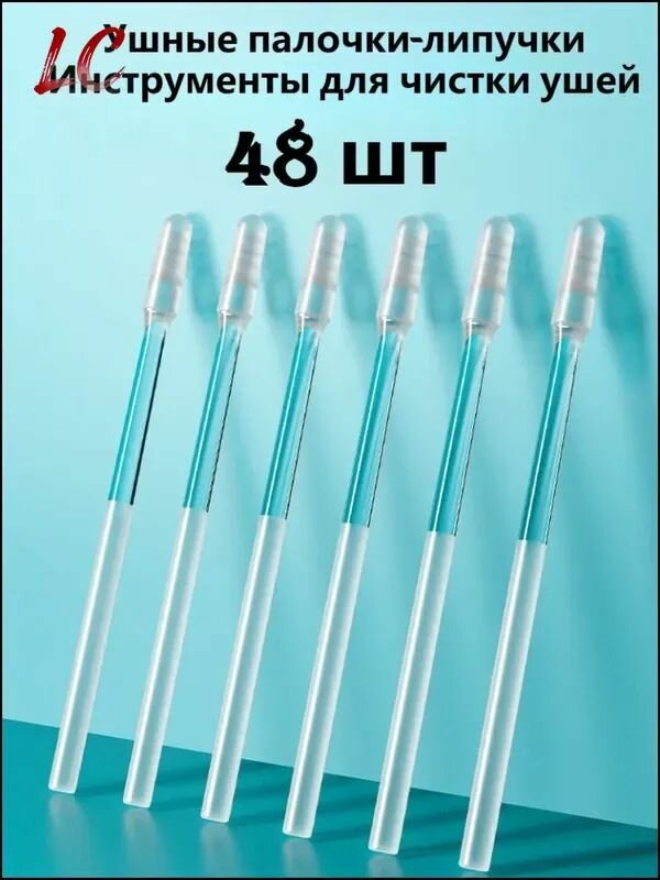 Липкие Ушные Палочки, Инструменты Для Чистки Ушей